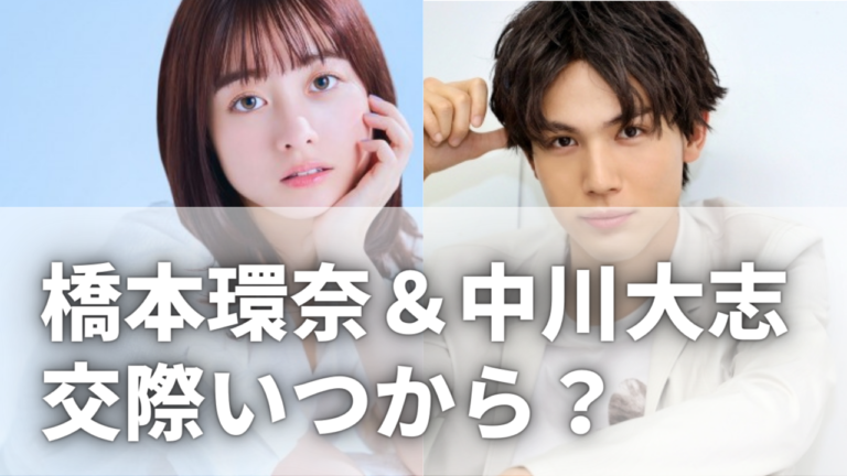 橋本環奈と中川大志はいつから熱愛？2022年9月から？映画撮影が馴れ初めに Paradisemedia 